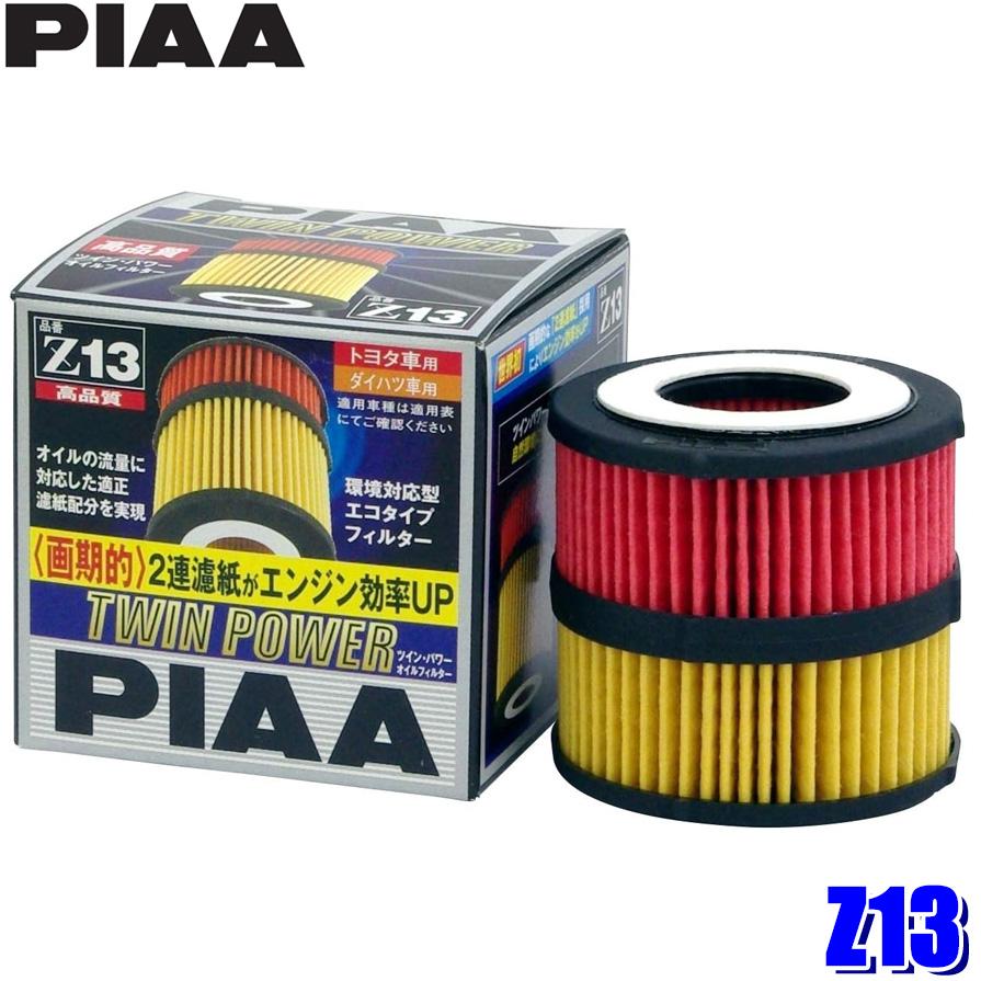 PIAA Z13 ピア ツインパワーオイルフィルタートヨタ アリオン/プレミオ他、ダイハツ クー/ブーン 純正番号04152-B1010該当 : アンドライブ - 通販 - Yahoo!ショッピング