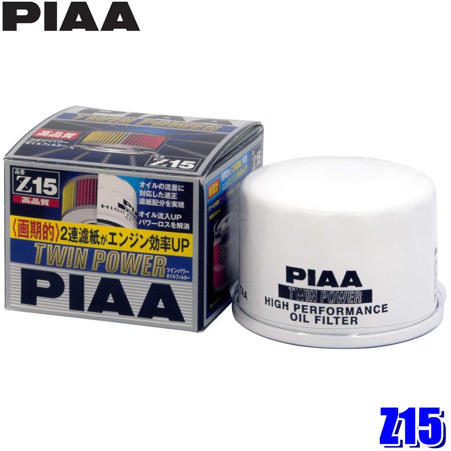 PIAA Z15 ピア ツインパワーオイルフィルター スズキ/日産/マツダ車用 純正番号16510-84M00該当 : アンドライブ - 通販 - Yahoo!ショッピング