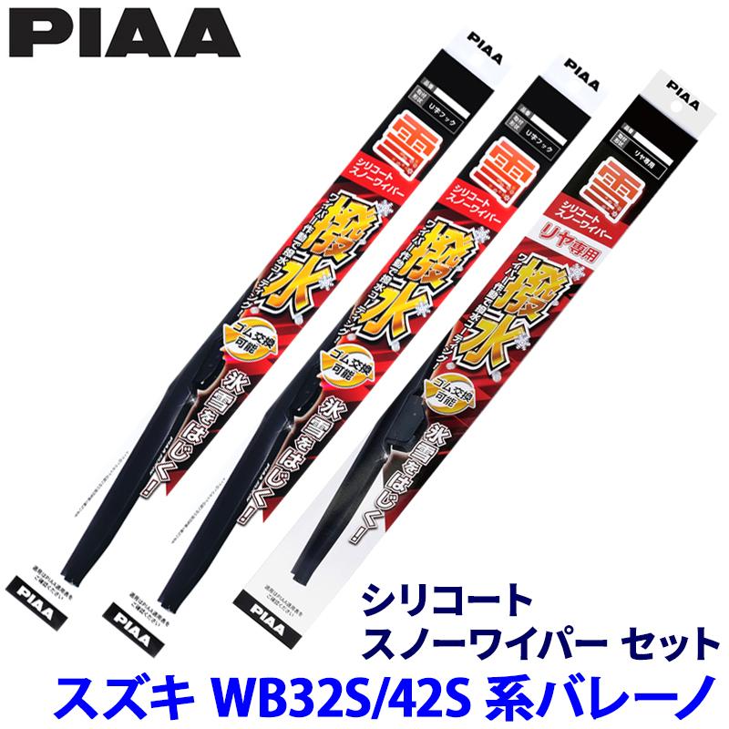 PIAA スズキ バレーノ WB32S/42S系(H28.3〜R2.7)用 呼番11/7/1KT WSC53W＋WSC45W＋WSC30KWT ピア シリコートスノー ワイパーブレードセット ...