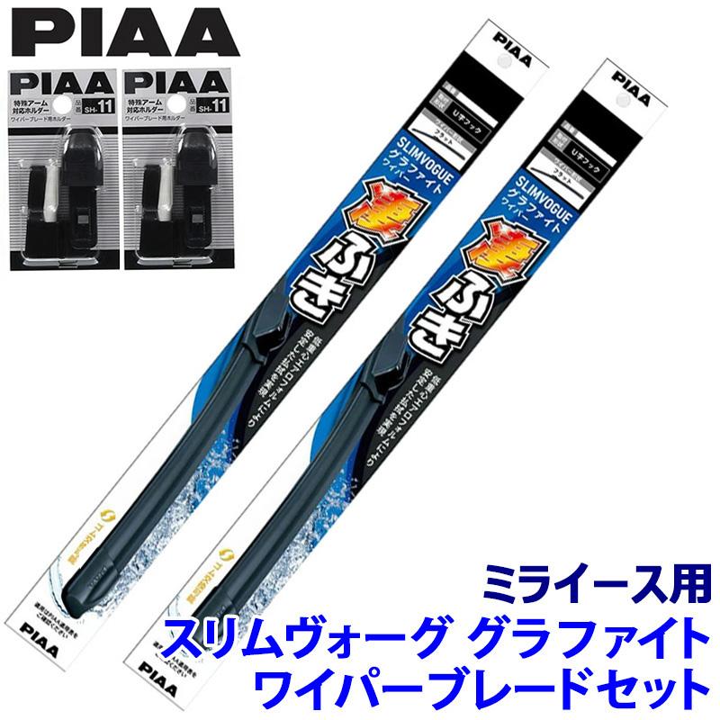 PIAA WSVG53A＋WSVG35A＋SH-11＋SH-11 ピア SLIMVOGUE スリムヴォーググラファイトセット ダイハツ ミライース LA35#/36#系用 呼番53A/35A ...