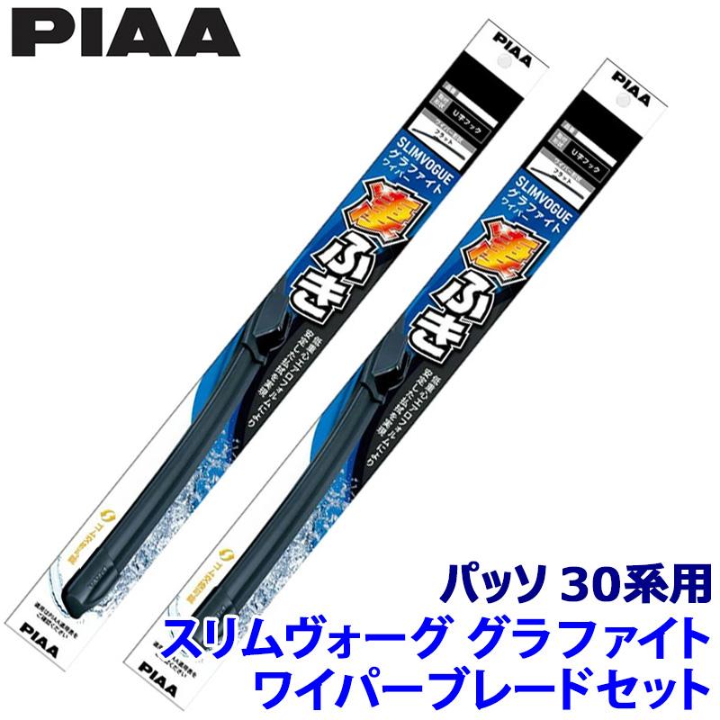 PIAA トヨタ パッソ KGC/NGC3#系(H22/2〜H28/3)用 呼番50C/43C WSVG50C＋WSVG43C PIAA ピア ...