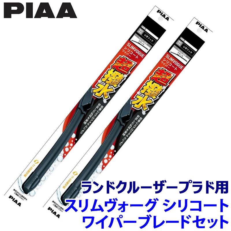 PIAA WSVS65B＋WSVS50C ピア SLIMVOGUE スリムヴォーグシリコートセット トヨタ ランドクルーザープラド GDJ/GRJ/TRJ15#系用 呼番65B/50C ...