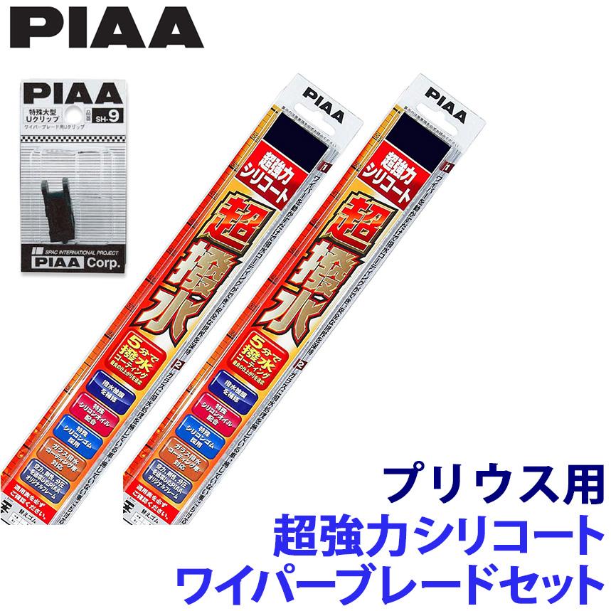 PIAA WSU70＋WSU35＋SH-9 ピア 超強力シリコート ワイパーブレードセット トヨタ プリウス MXWH/ZVW6#系(R5/1〜)用 呼番83/3 : アンドライブ - 通販 ...