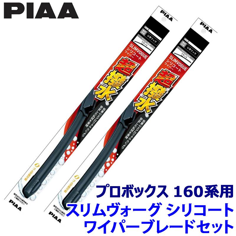PIAA WSVS50A＋WSVS45C ピア SLIMVOGUE スリムヴォーグシリコートセット トヨタ プロボックス NCP/NHP/NSP16#系用 呼番50A/45C : アンドライブ ...