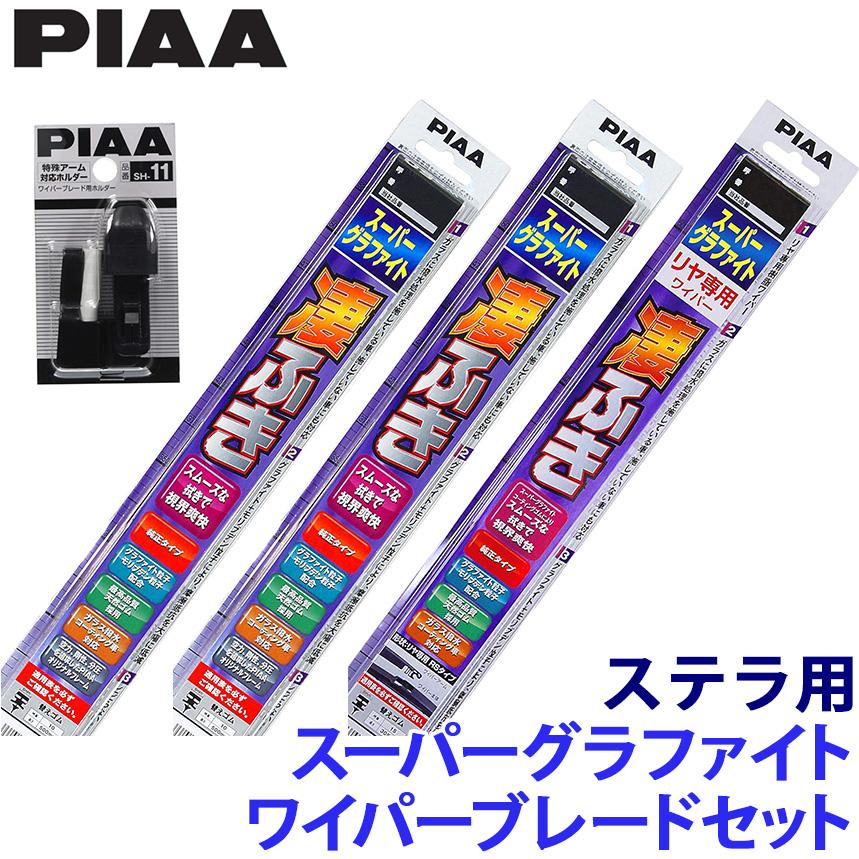 PIAA WG60＋WG35＋WG30RS＋SH-11＋SH-11 ピア スーパーグラファイトワイパーブレードセット スバル LA15#/16系ステラ(H26.12〜)用 呼番81/3/1RS ...
