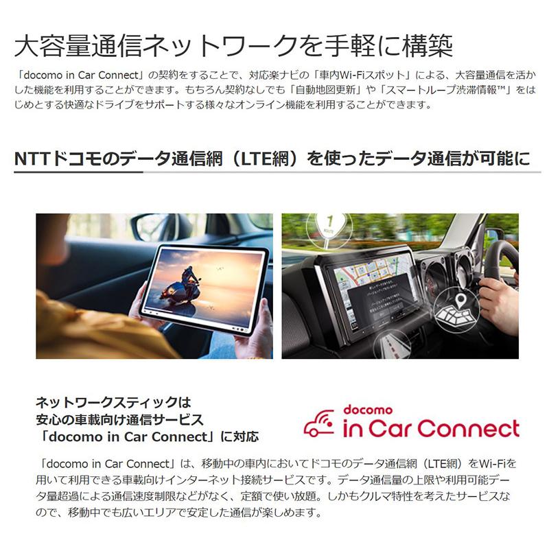 楽ナビ ND-DC5 pioneer パイオニア carrozzeria カロッツェリア ネットワークスティック 楽ナビ専用 通信期間3年付 USBケーブル同梱 車内Wi-Fiスポット Wi ...