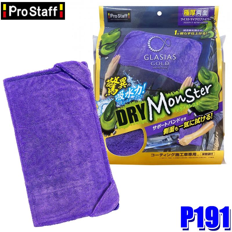 ProStaff（車） P191 プロスタッフ 拭き取り吸水クロス グラシアス ゴールド ドライモンスター 洗車用品 : アンドライブ ...