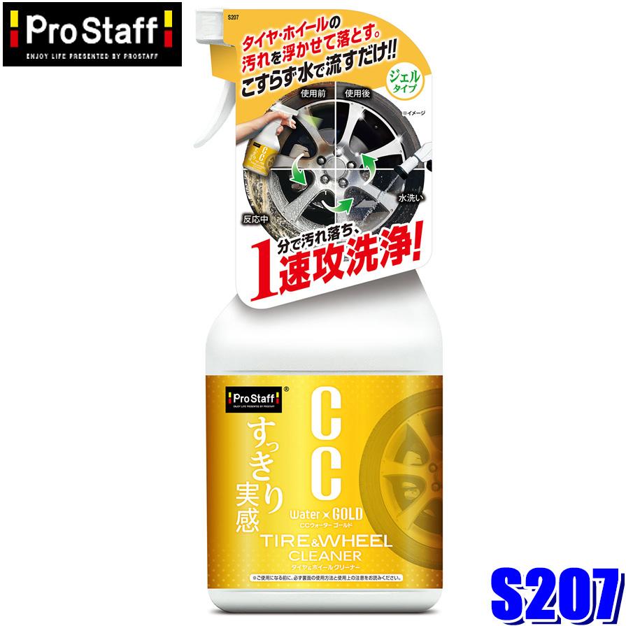 ProStaff（プロスタッフ） S207 ProStaff CCウォーターゴールド タイヤ＆ホイールクリーナー (沖縄・離島発送不可) : アンドライブ - 通販 - Yahoo!ショッピング