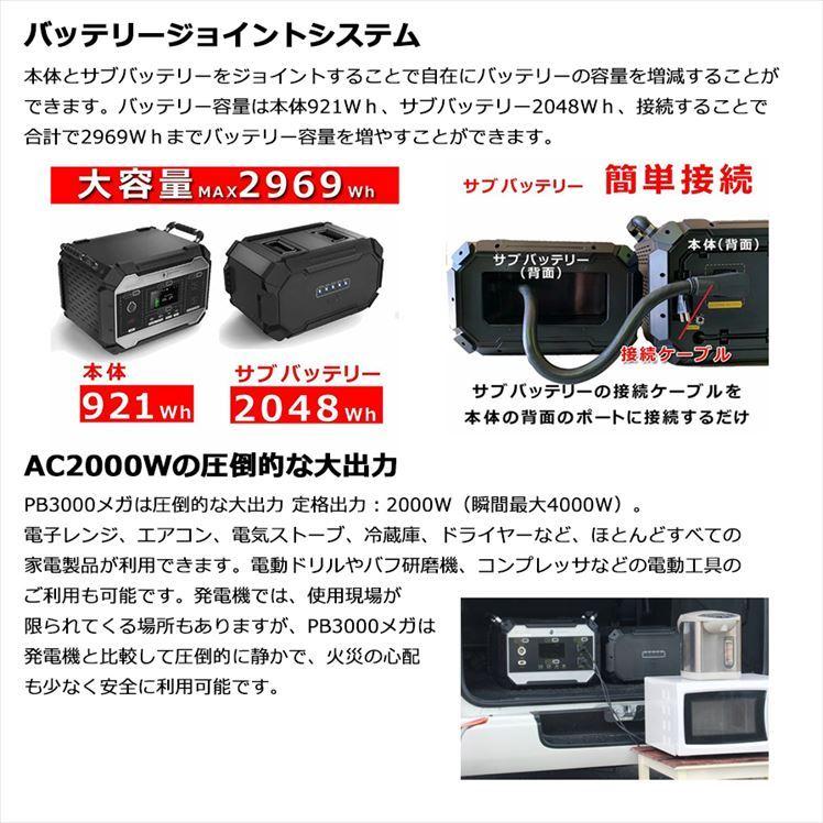 プロテクタ PB3000メガ VoltMagic ポータブル電源本体+サブバッテリーセット 万が一の災害や停電時やキャンプなどのアウトドアに大活躍 (沖縄・離島 配送不可) :protecta ...