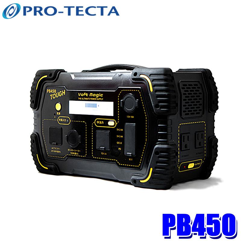 PB450 PRO-TECTA プロテクタ VoltMagic ボルトマジック TOUGH タフ ポータブル蓄電池 バッテリー容量450Wh (沖縄・離島 配送不可) : アンドライブ ...