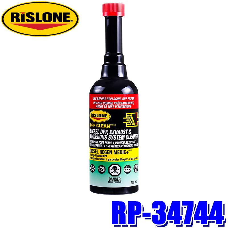 RP-34744 RISLONE リスローン DPFクリーン 500ml ディーゼル車専用 添加剤 燃費向上 (沖縄・離島 配送不可) : アンドライブ - 通販 - Yahoo!ショッピング