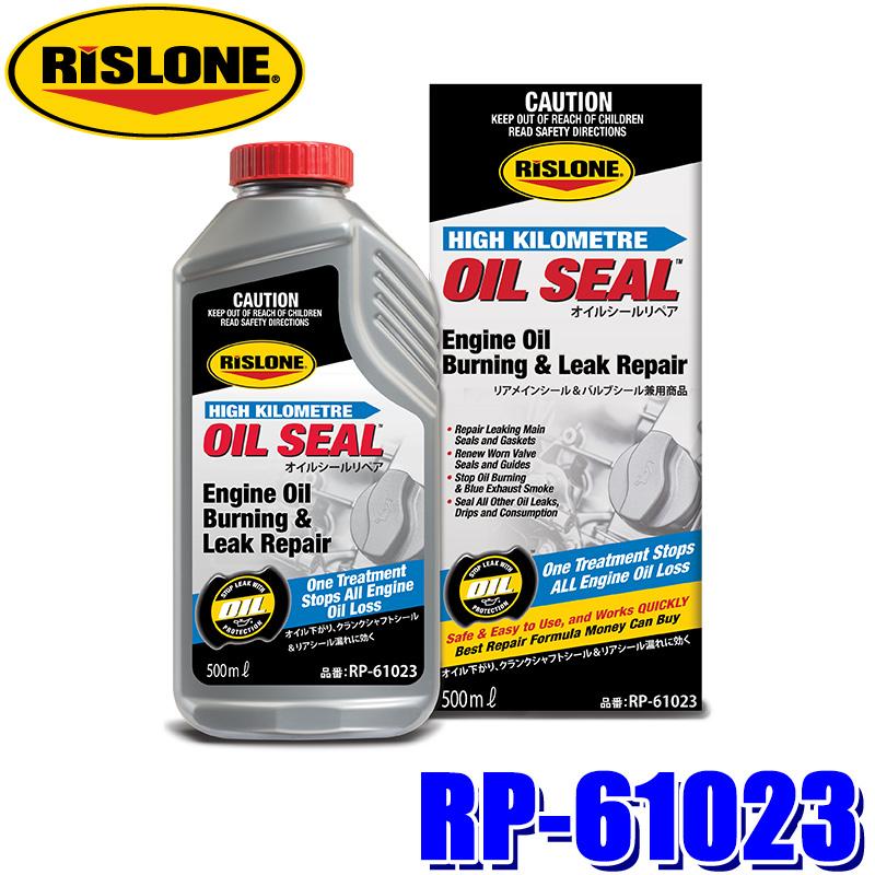 RP-61023 RISLONE リスローン オイルシールリペア 500ml 添加剤 ディーゼル＆ガソリン車用 (沖縄・離島 配送不可) : アンドライブ - 通販 - Yahoo!ショッピング