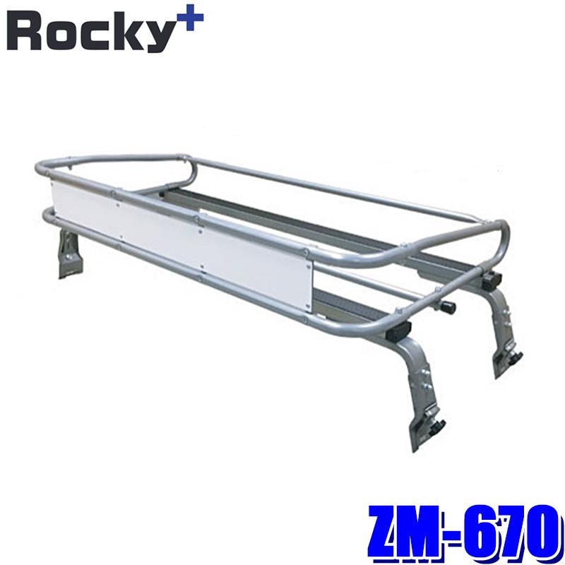 ZM-670 ロッキープラス Rocky＋ ルーフキャリア ZMトラックシリーズ ハイゼットトラック/ミニキャブトラック等(沖縄・離島 配送不可) : rockyplus-zm670 ...