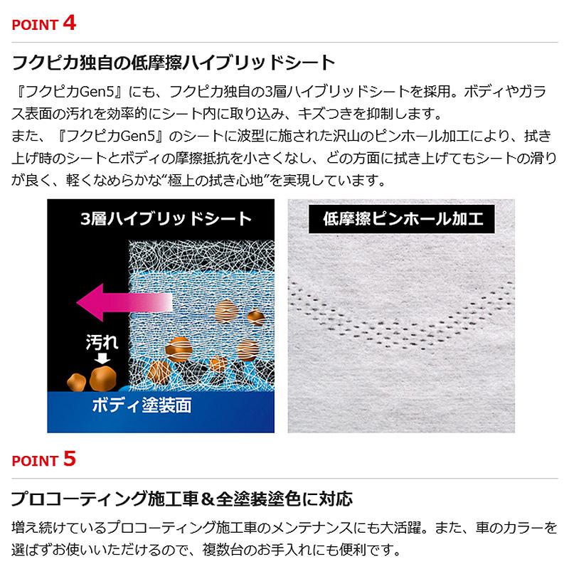 ソフト99 00462 SOFT99 フクピカ Gen5 24枚入り 自動車用クリーナー 撥水 クリーナーシート コーティング剤 ワックス (沖縄・離島 配送不可) : アンドライブ - 通販 ...