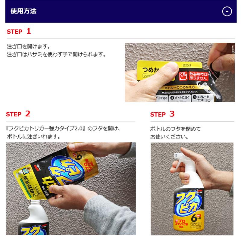 ソフト99 00544 SOFT99 フクピカトリガー強力タイプ2.0 つめかえ用 撥水 ツヤ出し 自動車用 コーティング剤 (沖縄・離島 配送不可) : アンドライブ - 通販 ...