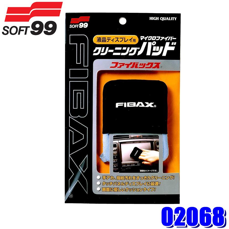 02068 SOFT99 ソフト99 FIBAX ファイバックス 液晶画面用クリーナー 自動車 内装用 クリーナー クリーニングパッド ...