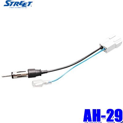 【メール便対応可】AH-29 STREET Mr.PLUS ホンダ車用ラジオアンテナ変換コード CEコネクタ→JASOプラグ : street ...