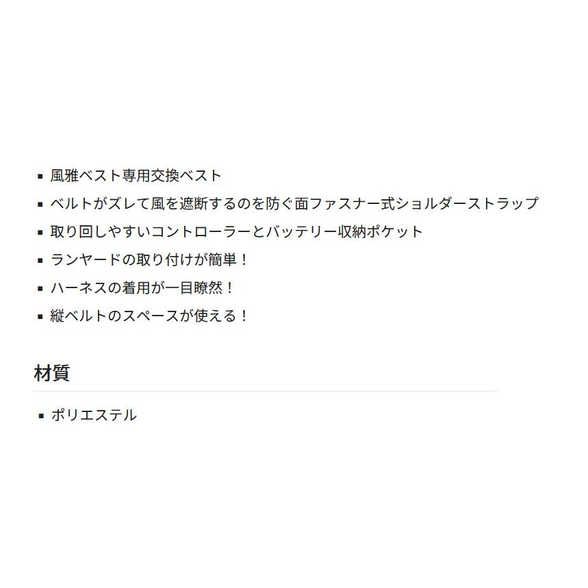 FVP-AAVBWLL タジマ TAJIMA 清涼ファン風雅ベスト用ベストLLサイズ : アンドライブ - 通販 - Yahoo!ショッピング