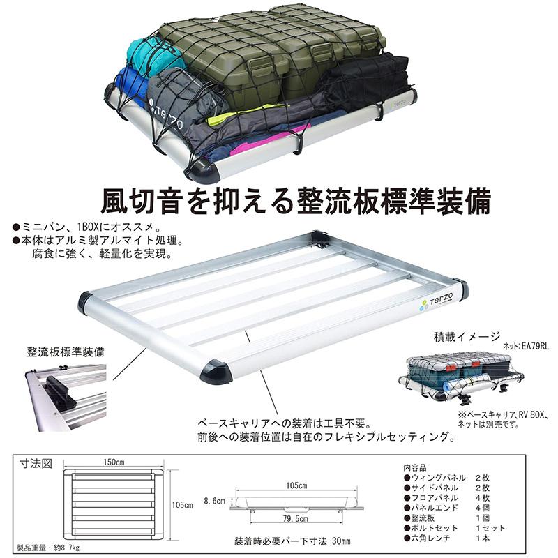 TERZO EA308 テルッツオ テルッツォ ルーフラック ワイドロング LOOF RACK WIDE LONG 車載 キャリア (沖縄・離島 配送不可) : アンドライブ - 通販 ...