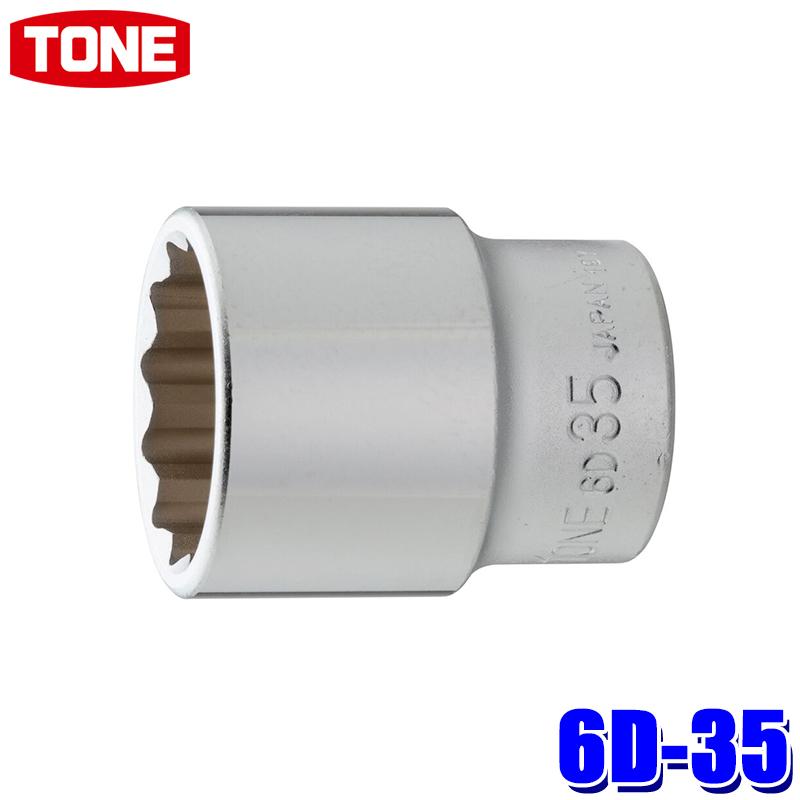 TONE 6D-35 トネ 12角ソケット 差込角19.0mm 二面幅35mm : アンドライブ - 通販 - Yahoo!ショッピング