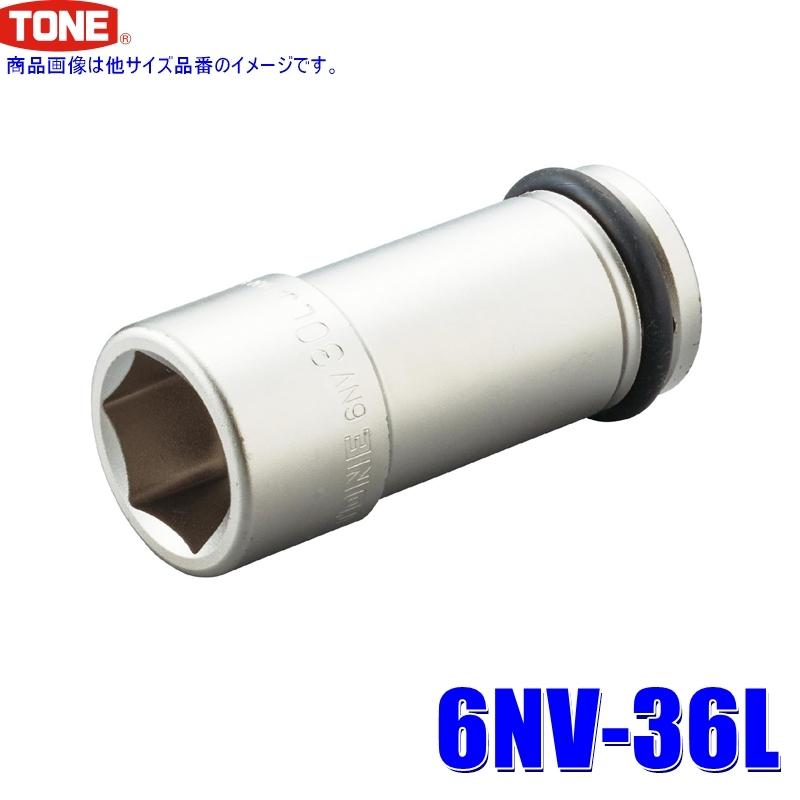 TONE 6NV-36L トネ インパクトレンチ用ロングソケット 36mm 差込角19mm : アンドライブ - 通販 - Yahoo!ショッピング