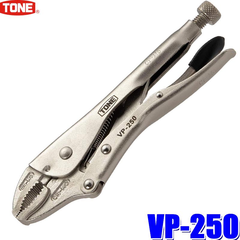 TONE VP-250 トネ グリッププライヤ 最大口開き幅40mm 全長227mm ロッキングプライヤー : アンドライブ - 通販 - Yahoo!ショッピング