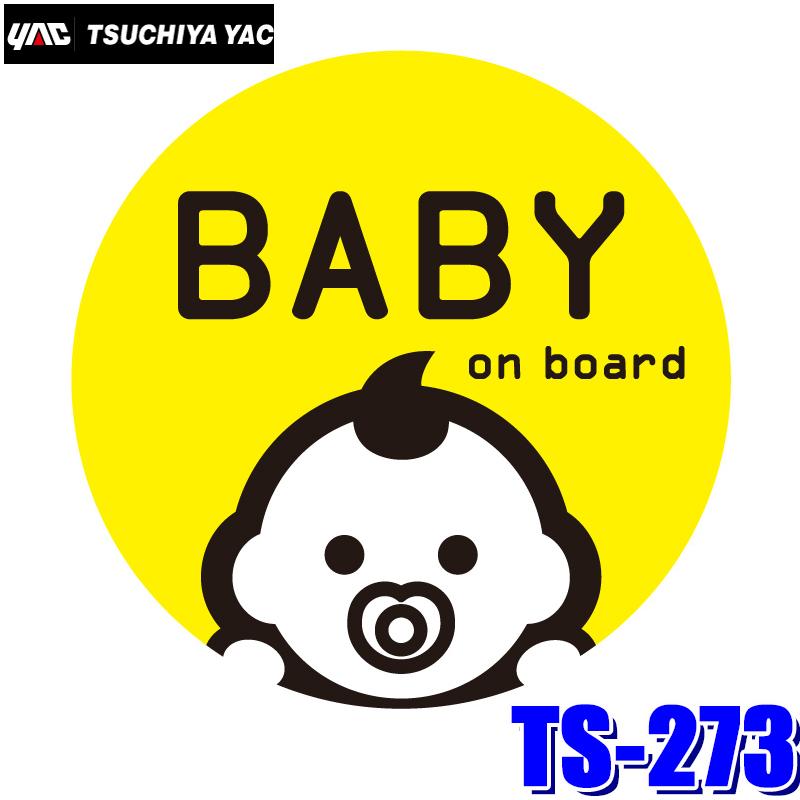 槌屋ヤック 【メール便対応可】TS-273 YAC 自動車用ベビーサイン ステッカー 丸型 ガラス面外貼りタイプ サイズ約φ12.5cm TS273 : アンドライブ - 通販 - Yahoo ...
