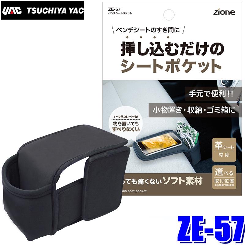 ZE-57 槌屋ヤック ベンチシートポケット 小物入れ :yac-ze57:アンドライブ - 通販 - Yahoo!ショッピング