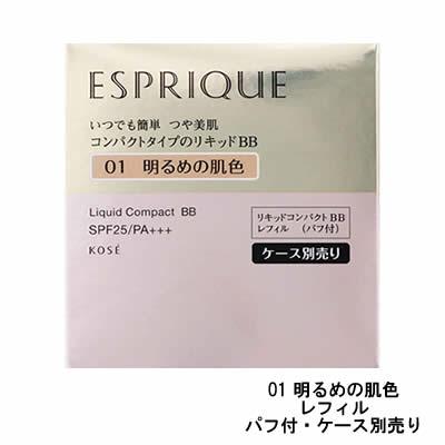ESPRIQUE コーセー エスプリーク リキッド コンパクト BB 01 明るめの肌色 レフィル/ケース別売 SPF25/PA+++ 13g- 定形外送料無料 - : 自然派美容&食品 ...