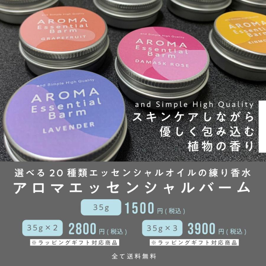 20種類から選べる ラッピング無料 ＆SH アロマ エッセンシャル バーム 35g×3個 +lt3+ tg_smc : 自然派美容&食品 アンドエスエイチ - 通販 - Yahoo!ショッピング