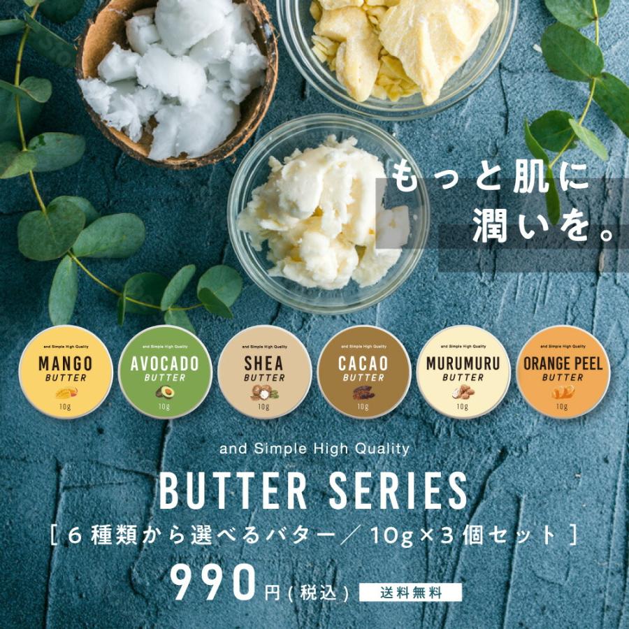 6種から選べる &SH お試し ボディバター 3個セット 10g / バター /+lt3+ tg_smc : 自然派美容&食品 アンドエスエイチ - 通販 - Yahoo!ショッピング