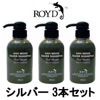 ROYD ブライセス ロイド カラーシャンプー シルバー 300ml 3本セット- 送料無料 - 北海道・沖縄を除く : 自然派美容&食品 アンドエスエイチ - 通販 - Yahoo!ショッピング