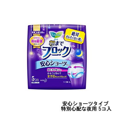 ロリエ 花王 朝までブロック 安心ショーツタイプ 特別心配な夜用 5コ入- 定形外送料無料 - : 自然派美容&食品 アンドエスエイチ ...