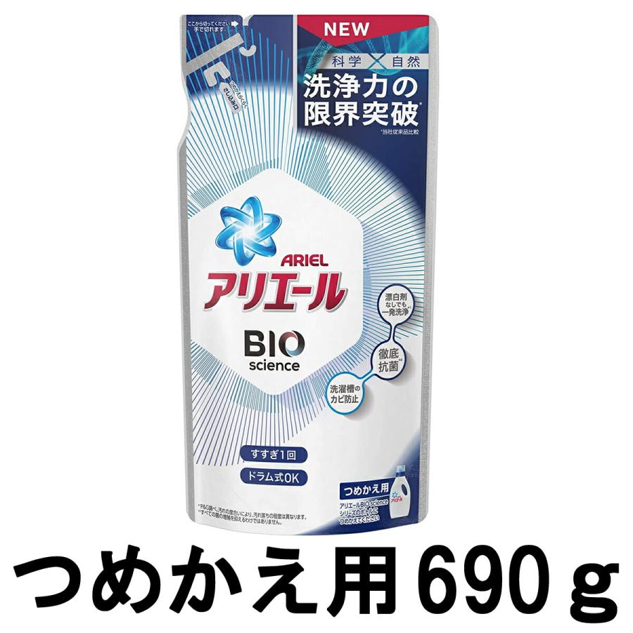 アリエール P&G バイオサイエンス つめかえ用 690g [ P＆G ピーアンドジー ariel ]- 送料無料 - 北海道・沖縄を除く : 自然派美容&食品 アンドエスエイチ - 通販 ...