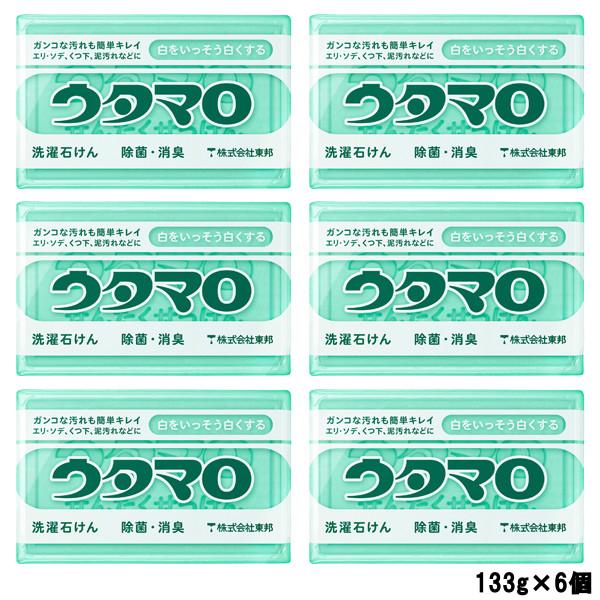 ウタマロ 東邦 洗濯用石けん 133g ×6個[ うたまろ utamaro 固形洗濯石鹸 衣類用洗濯せっけん ]- 送料無料 - 北海道・沖縄を除く : 自然派美容&食品 アンドエスエイチ ...