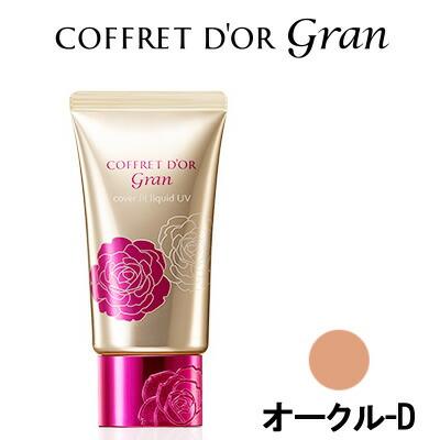 COFFRET D'OR Gran カネボウ コフレドールグラン カバーフィットリクイドUV2 オークル-D 30g- 定形外送料無料 - : 自然派美容&食品 アンドエスエイチ - 通販 ...