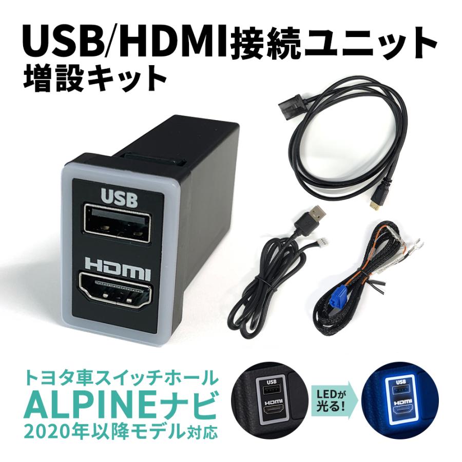 ALPINE スマホ接続 HDMI USB 変換ケーブル 車 埋め込み KCU-Y620HU互換 トヨタ アルパイン 2020年以降モデル スペアスイッチホール ビルトイン 増設 接続ユニット ...