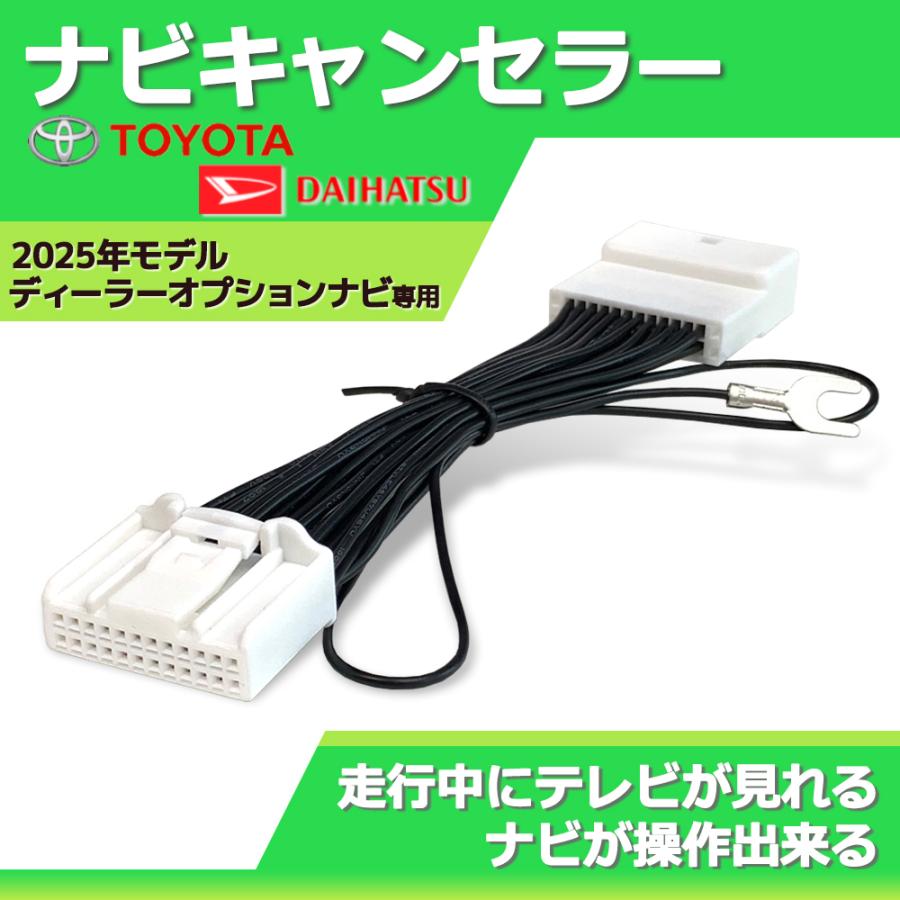 ダイハツ NMBN-Z75DS N265 NMZK-W75DE N267 NMZK-W75DE2 N268 テレビキット トヨタ カローラ ...