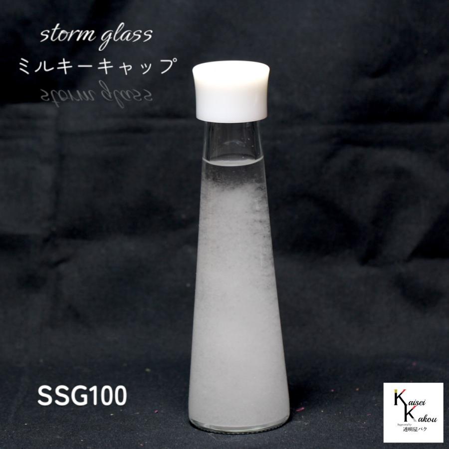 天気が分かる！「ストームグラス ミルキーホワイトキャップ SSG100」 天気管 天気 クリスマス : カイセイ加工有限会社透明屋パク - 通販 - Yahoo!ショッピング