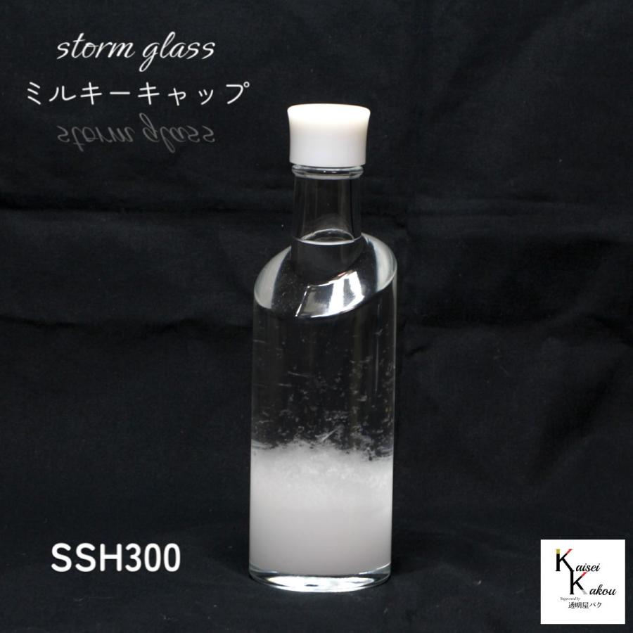天気が分かる！「ストームグラス ミルキーホワイトキャップ SSH300」 天気管 天気 クリスマス : カイセイ加工有限会社透明屋パク - 通販 - Yahoo!ショッピング
