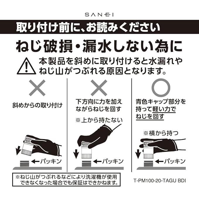 SANEI 三栄水栓 ウルトラファインバブル発生装置内蔵洗濯機用アダプター PM100-20 : Ane Style アネ スタイル - 通販 - Yahoo!ショッピング