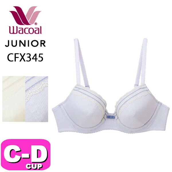 ワコール wacoal ジュニア CFX345 ブラジャー ワイヤータイプ STEP3 3/4カップ U字樹脂ワイヤー 綿混 CDカップ ...