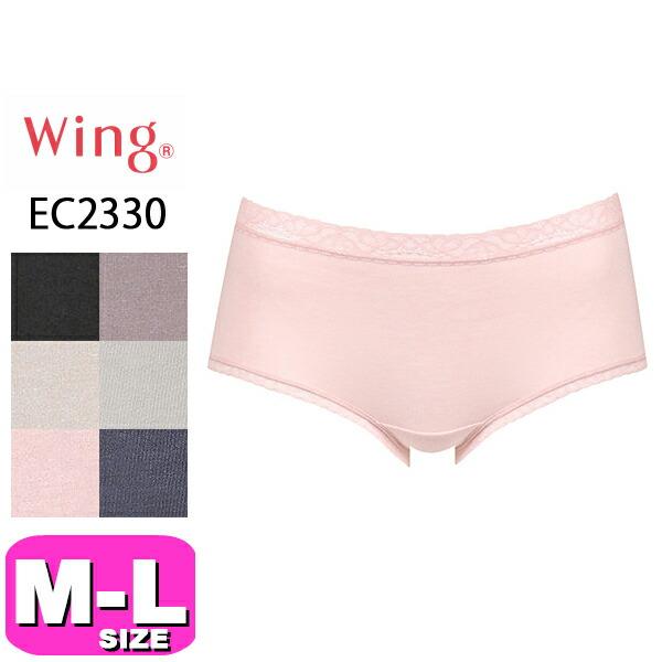 Wing ワコール wacoal ウイング EC2330 ショーツ はきこみ丈ふつう ノーマルショーツ M Lサイズ メール便発送可 : インナーショップ アンジュ - 通販 - Yahoo ...