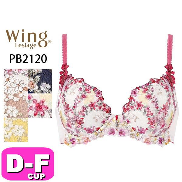 Lesiage ワコール wacoal ウイング Wing レシアージュ PB2120 ブラジャー 3/4カップ 花 2120シリーズ ふっくらまるい自然な谷間をメイク DEカップ ...