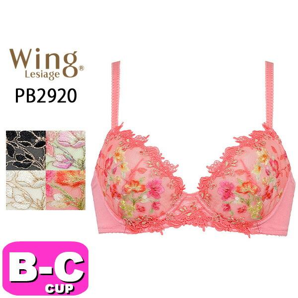 ワコール wacoal ウイング Wing ブラジャー PB2920 レシアージュ Lesiage 胸ふっくらやさしくフィット 3/4カップ : pb2920bc : インナーショップ ...