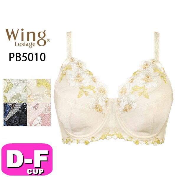Lesiage ワコール wacoal ウイング Wing レシアージュ PB5010 ブラジャー フルカップ ブラ PB5010シリーズ 胸をつつみこみぴったりフィット DEFカップ ...