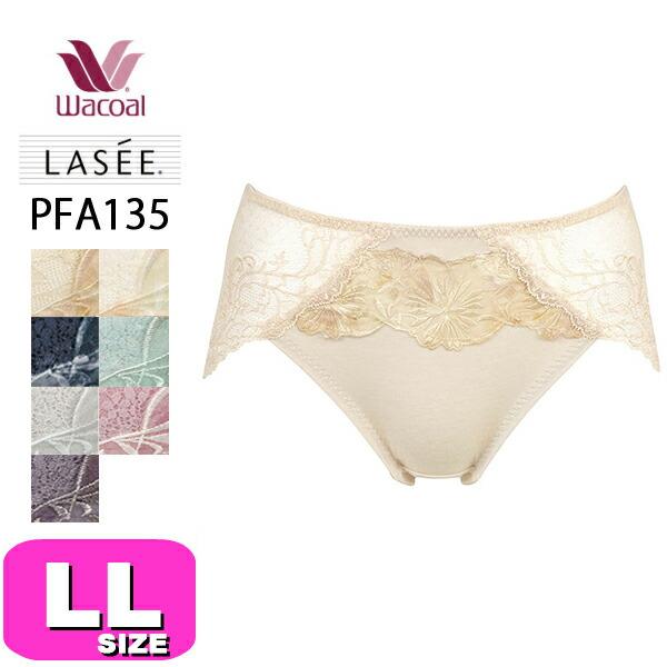 ワコール wacoal ラゼ LASEE PFA135 35シリーズ ショーツ ハイレッグ ノーマル スタンダード 着やせすっきりブラシリーズ 綿混 : pfa135ll : インナーショップ ...