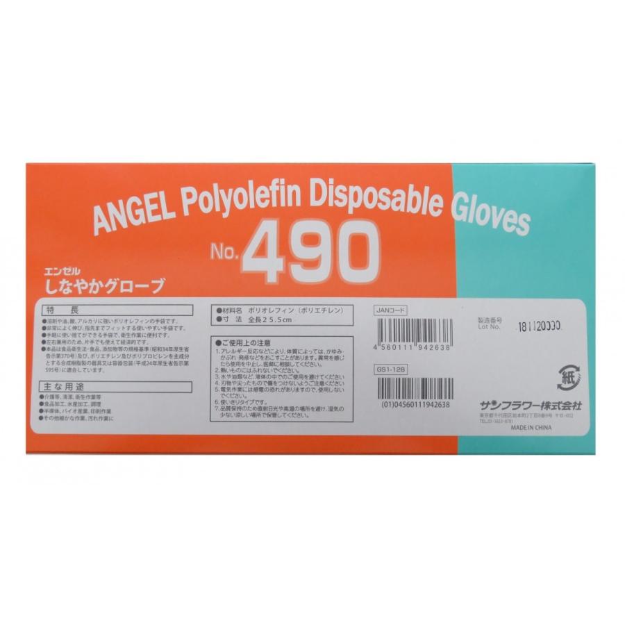 サンフラワー No.490 TPE(熱可塑性エラストマー) しなやかグローブ 250