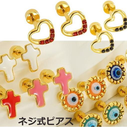 ピアス レディース ネジ式 サージカルステンレス 両耳2個セット アレルギー対応 ジュエル スタッド ボディーピアス つけっぱなし ハート ...