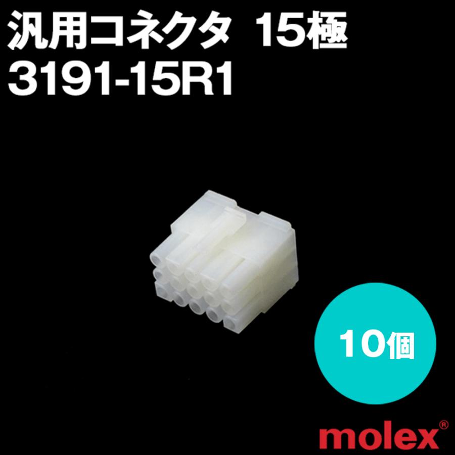MOLEX(モレックス) 3191-15R1 10個 レセプタクル(メスコネクタ) 汎用コネクタ 15極 NN : ANGEL HAM ...